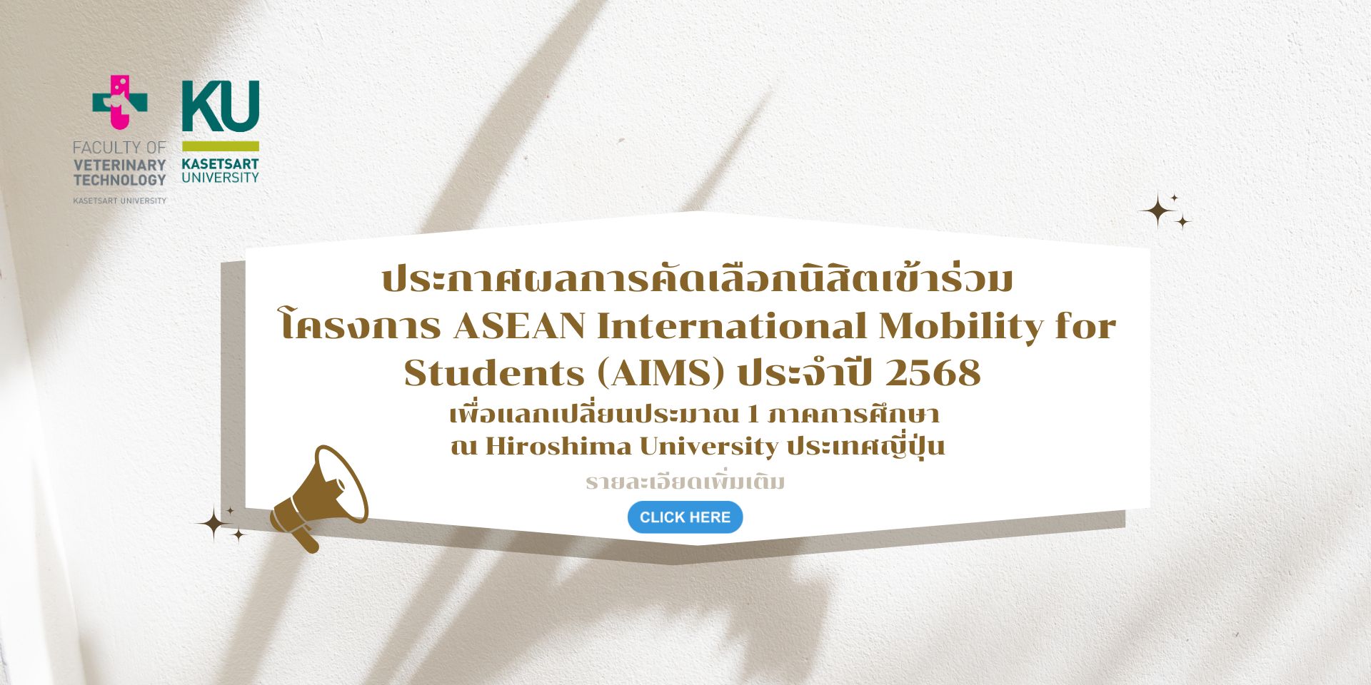 ประกาศผลการคัดเลือกนิสิตเข้าร่วมโครงการ ASEAN International Mobility ...